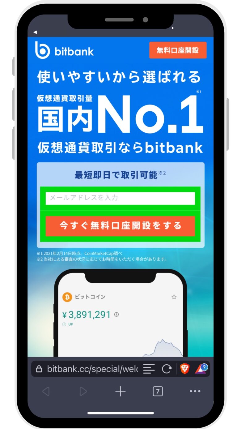 【スマホで完結】bitbank(ビットバンク)の口座開設のやり方【画像つきで解説】 - michibablog