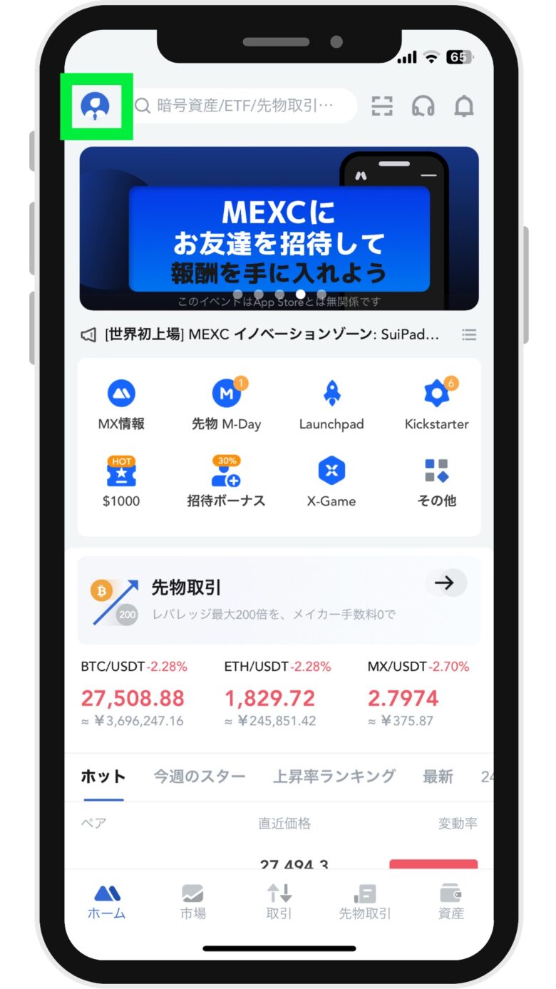 【紹介コードあり】MEXC(MXC)の口座開設のやり方・始め方【スマホで完結】 - michibablog