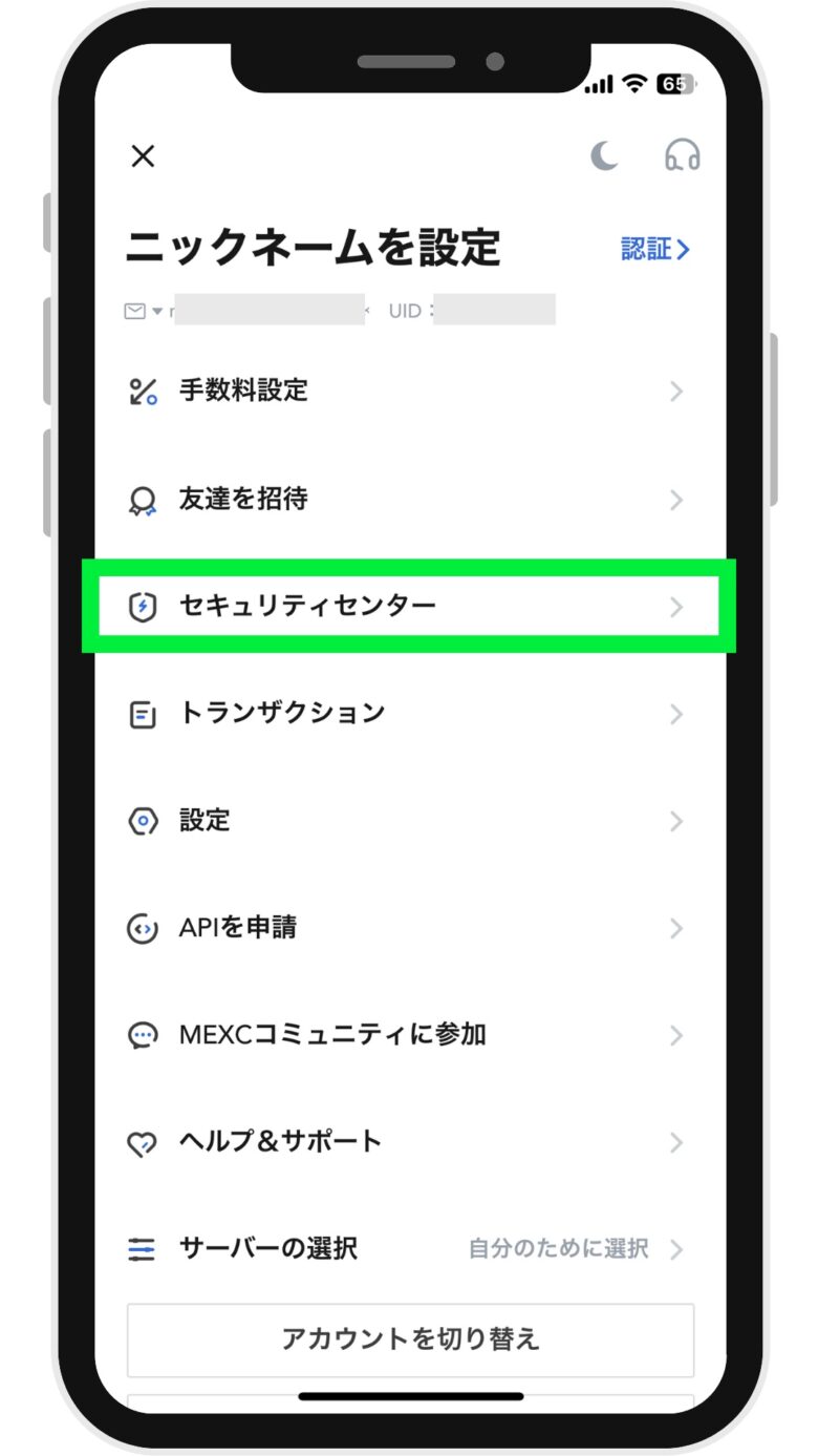 【紹介コードあり】MEXC(MXC)の口座開設のやり方・始め方【スマホで完結】 - michibablog