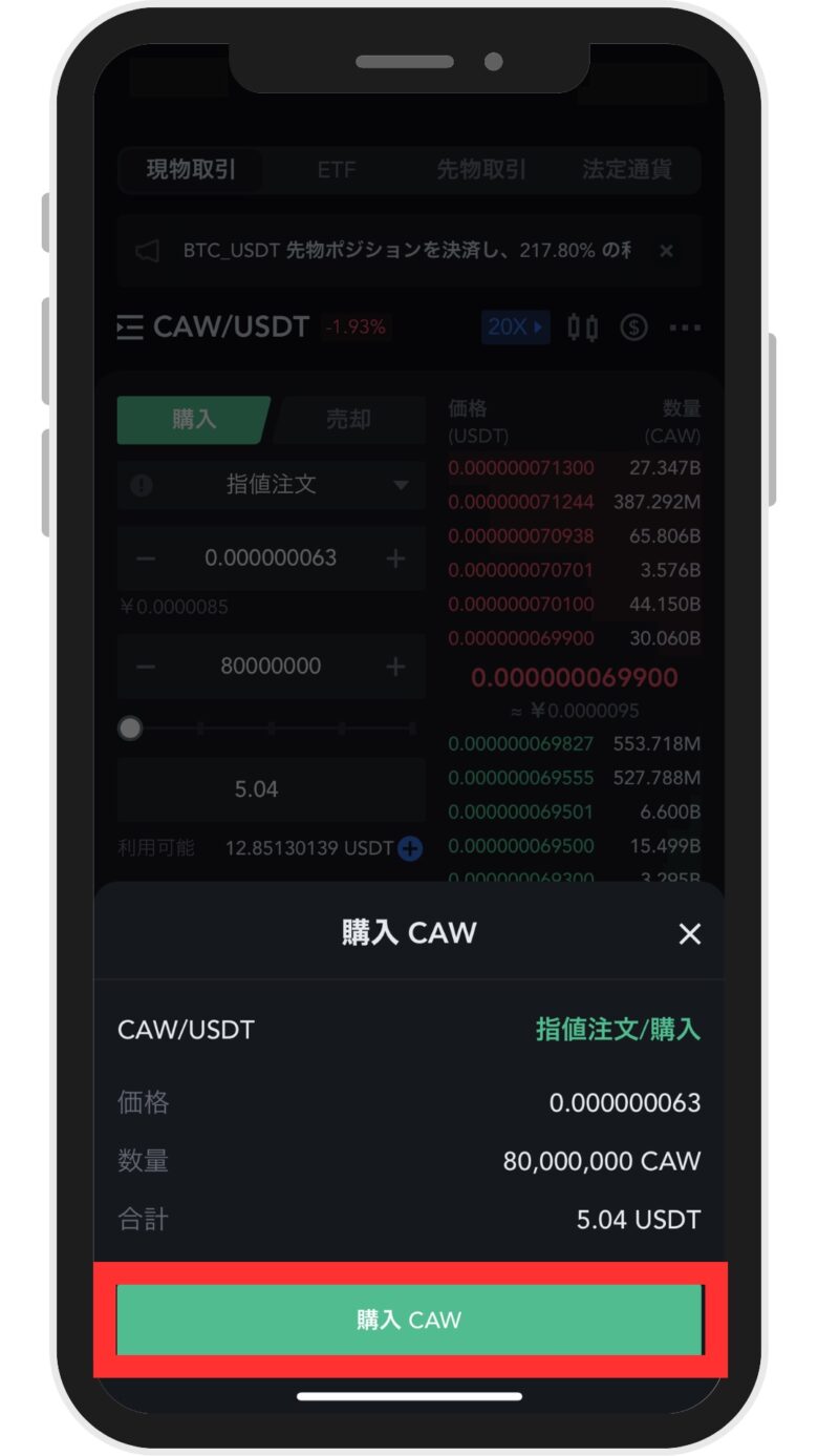 【トラベルルール適用後】仮想通貨CAWコインの買い方【ビットポイント＆MEXC】 - michibablog