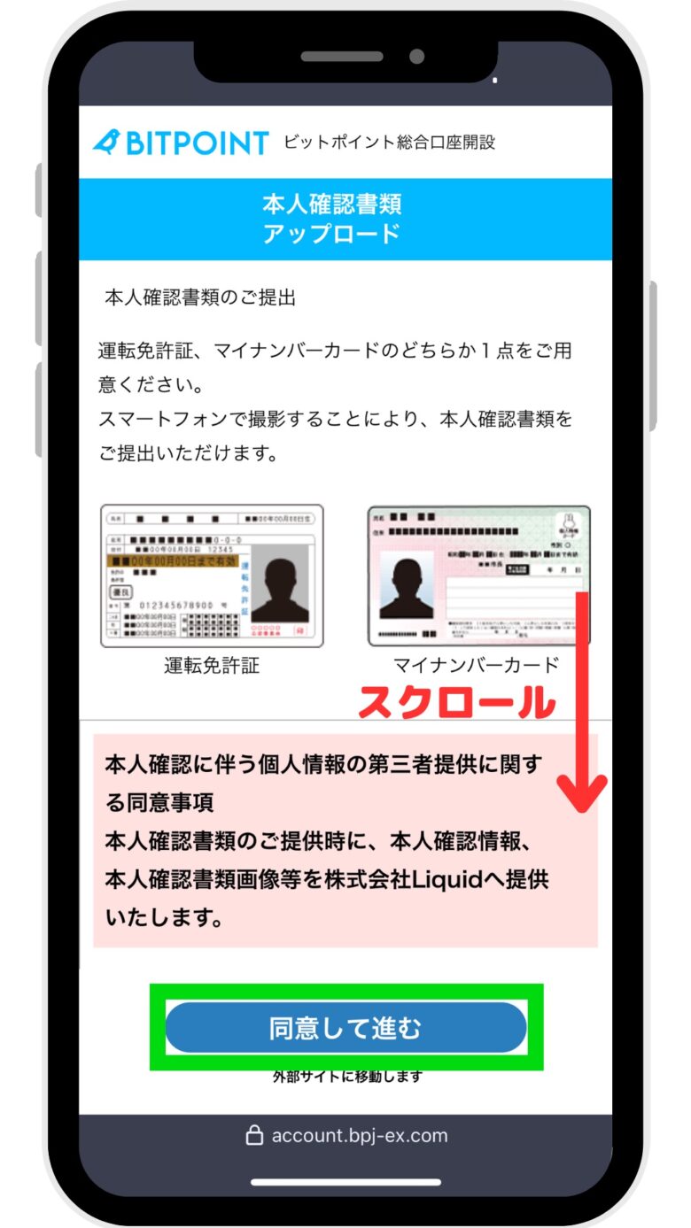 【紹介コードあり】BITPOINT（ビットポイント）口座開設【￥3,000分の報酬】 - michibablog