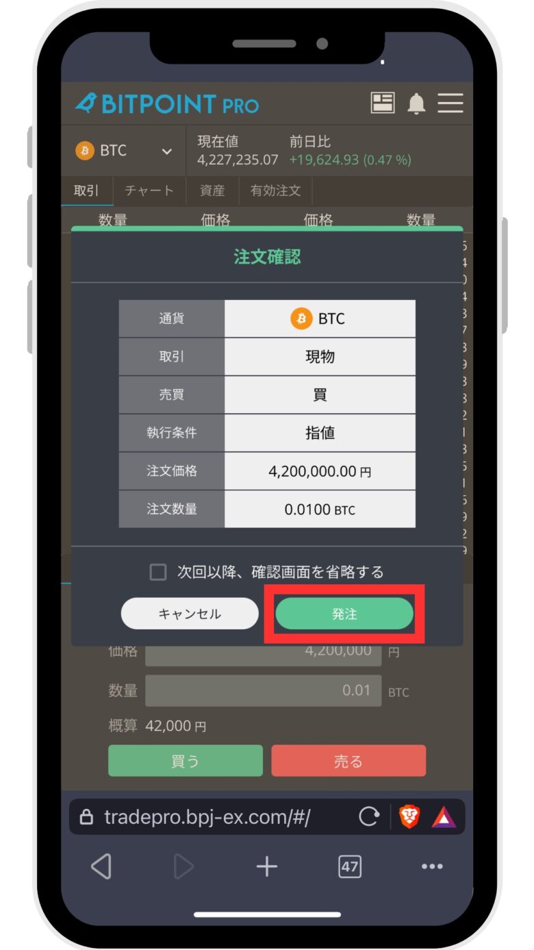 【ビットコイン(BTC)買い方】BITPOINT(ビットポイント)での購入方法 - michibablog