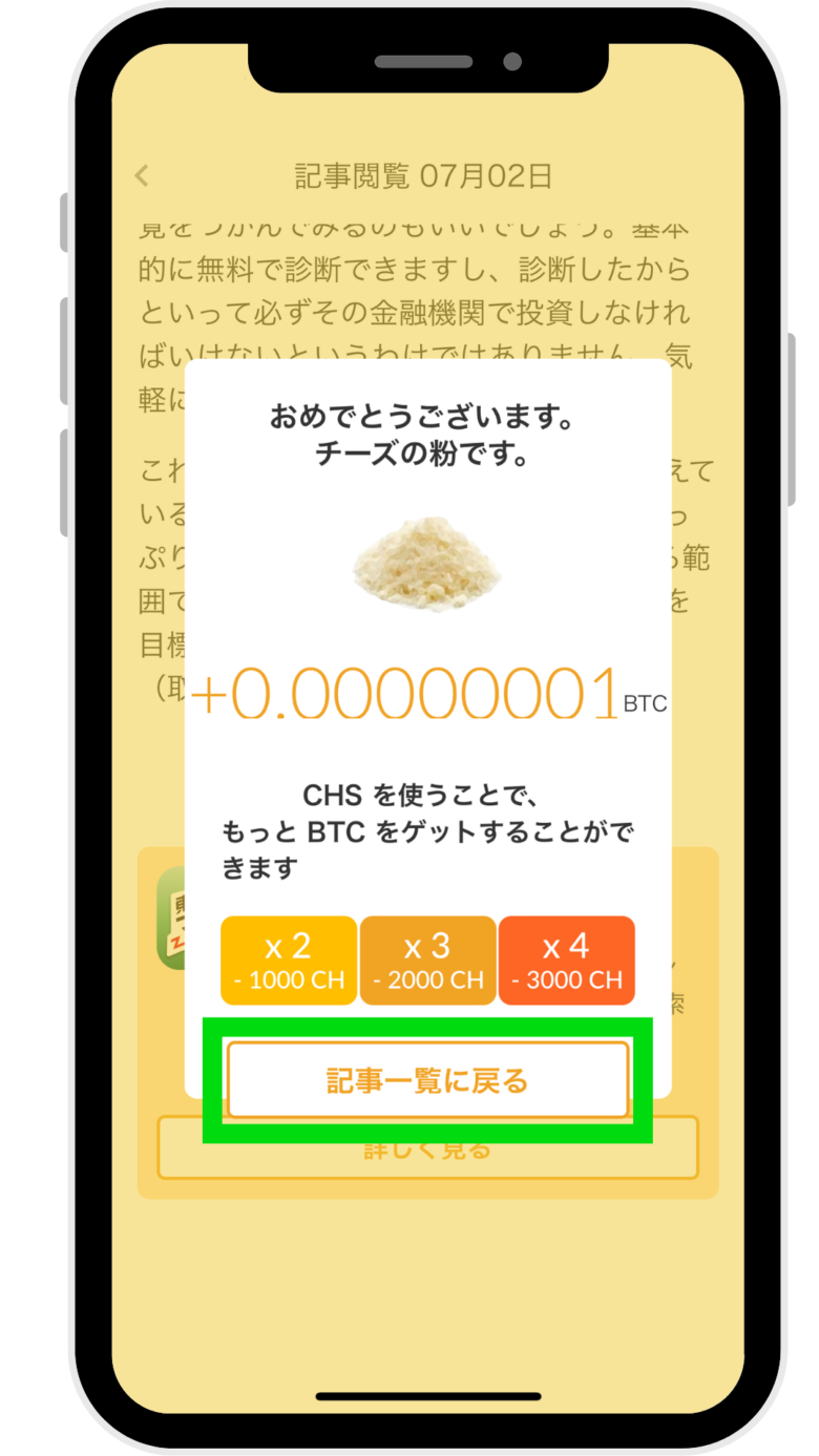 【招待コードあり】Cheeese（チーズ）でビットコインが貯まる【始め方や稼ぎ方を徹底解説】 - michibablog