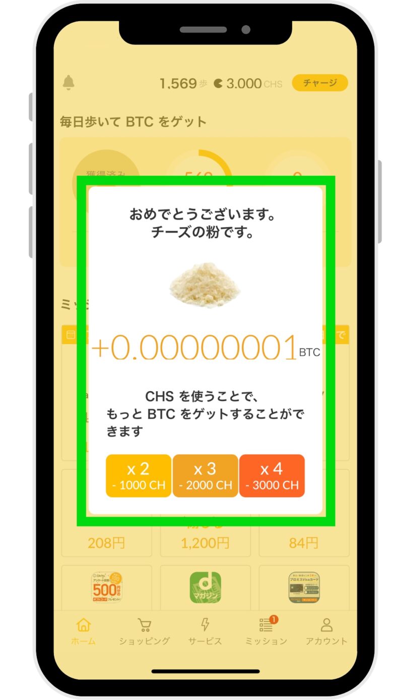 【招待コードあり】Cheeese（チーズ）でビットコインが貯まる【始め方や稼ぎ方を徹底解説】 - michibablog