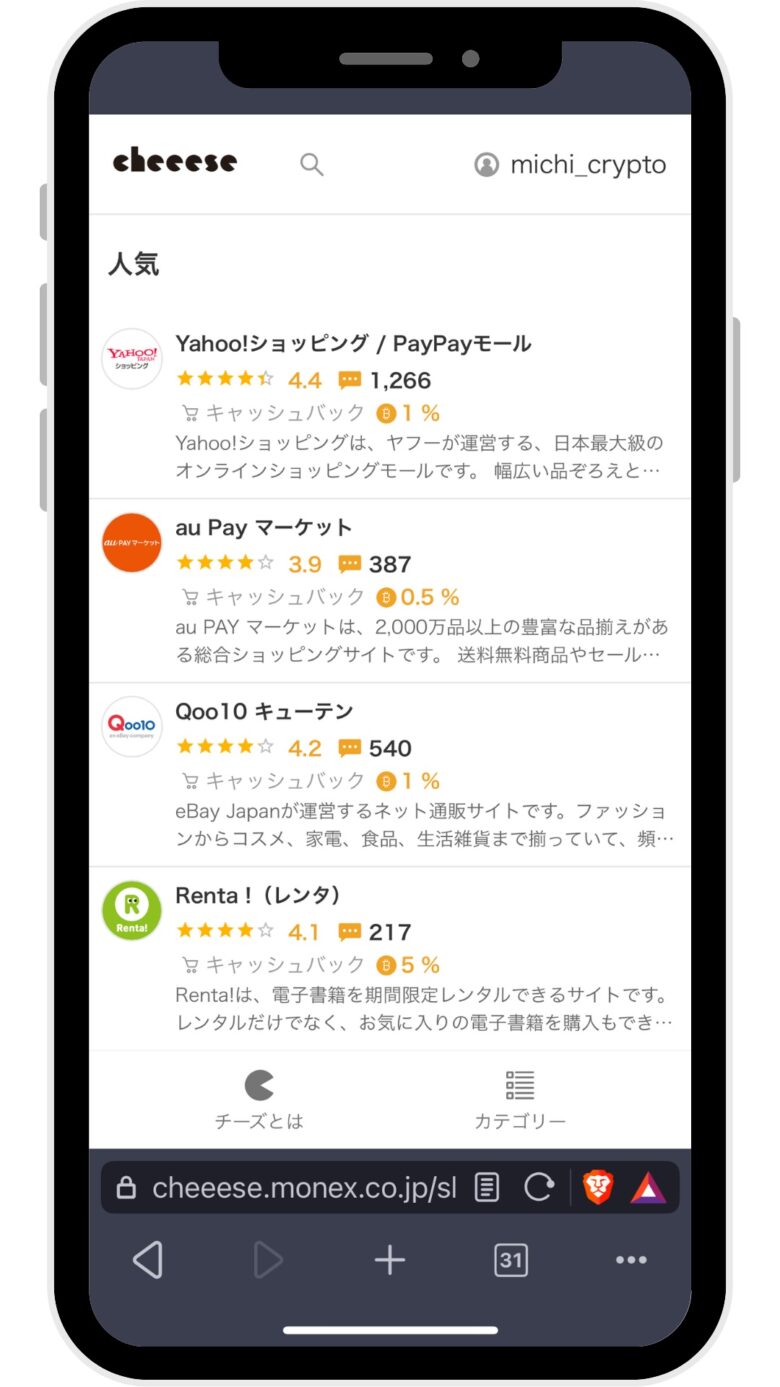 【招待コードあり】Cheeese（チーズ）でビットコインが貯まる【始め方や稼ぎ方を徹底解説】 - michibablog