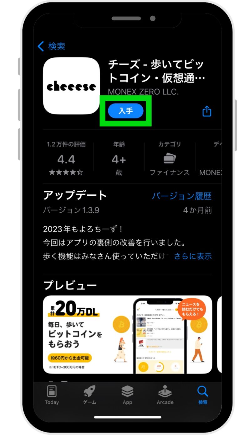 【招待コードあり】Cheeese（チーズ）でビットコインが貯まる【始め方や稼ぎ方を徹底解説】 - michibablog
