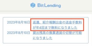 どっちが優秀？BitLendingとPBRlendingを徹底比較【年利7〜12％】 - michibablog