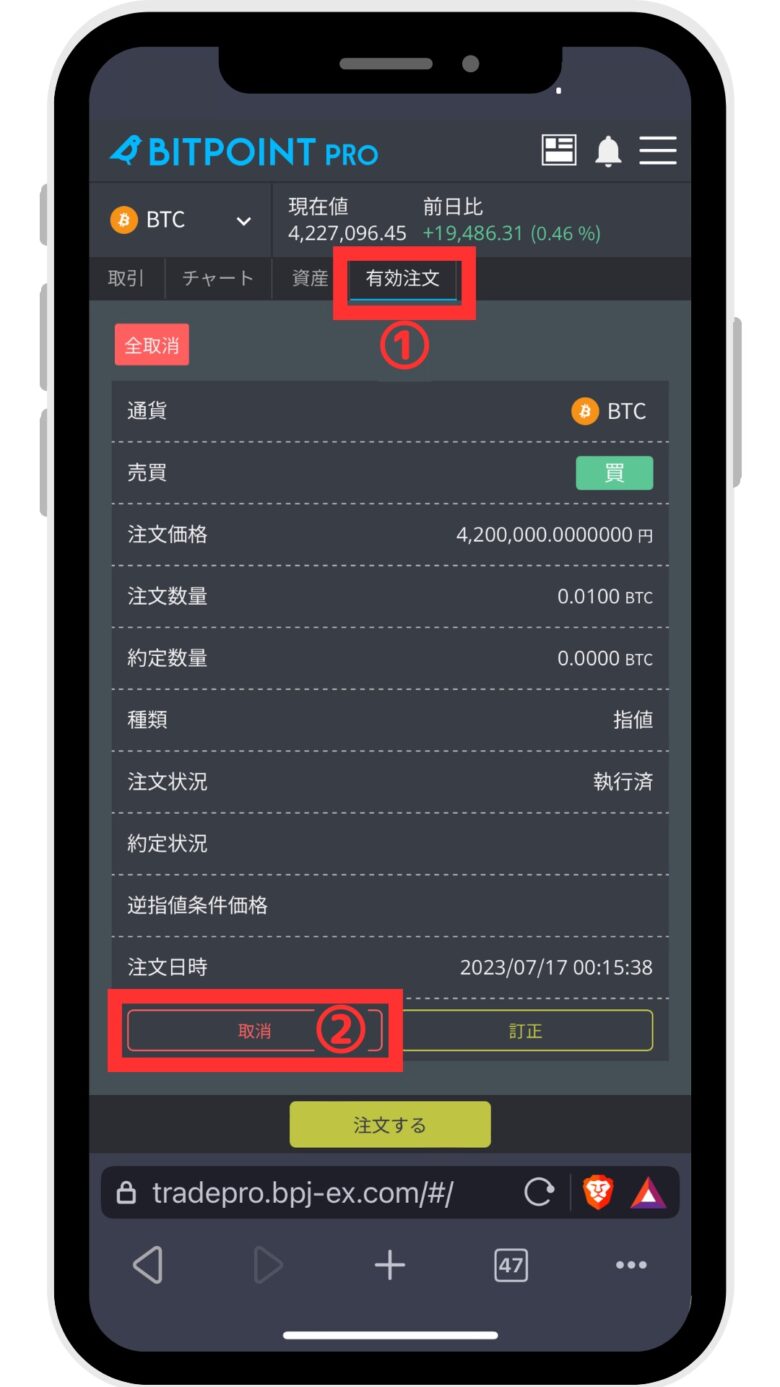 【ビットコイン(BTC)買い方】BITPOINT(ビットポイント)での購入方法 - michibablog