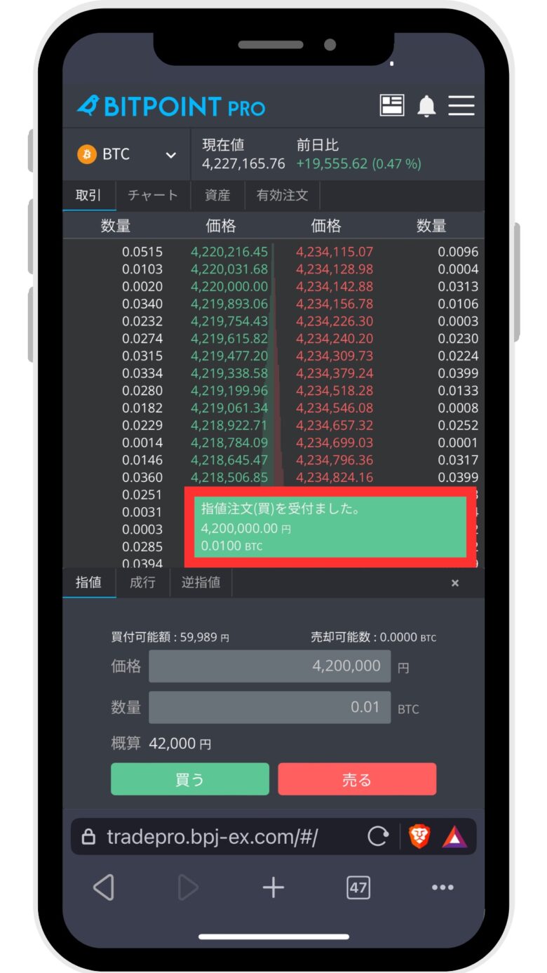 【ビットコイン(BTC)買い方】BITPOINT(ビットポイント)での購入方法 - michibablog