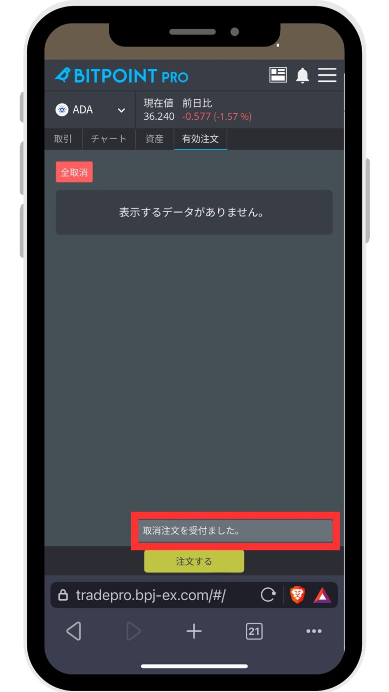 【ADA(エイダコイン)買い方】BITPOINT(ビットポイント)での購入方法 - michibablog