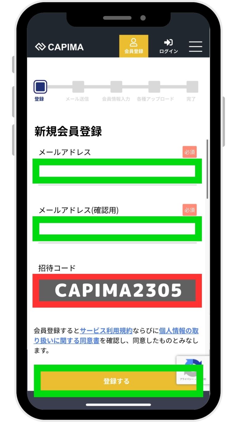 【最短5分】CAPIMA(キャピマ)の始め方/登録方法【画像つきで解説】 - michibablog