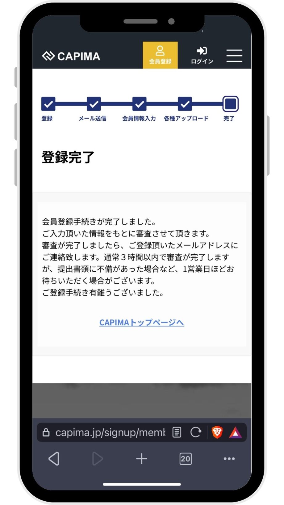 【最短5分】CAPIMA(キャピマ)の始め方/登録方法【画像つきで解説】 - michibablog