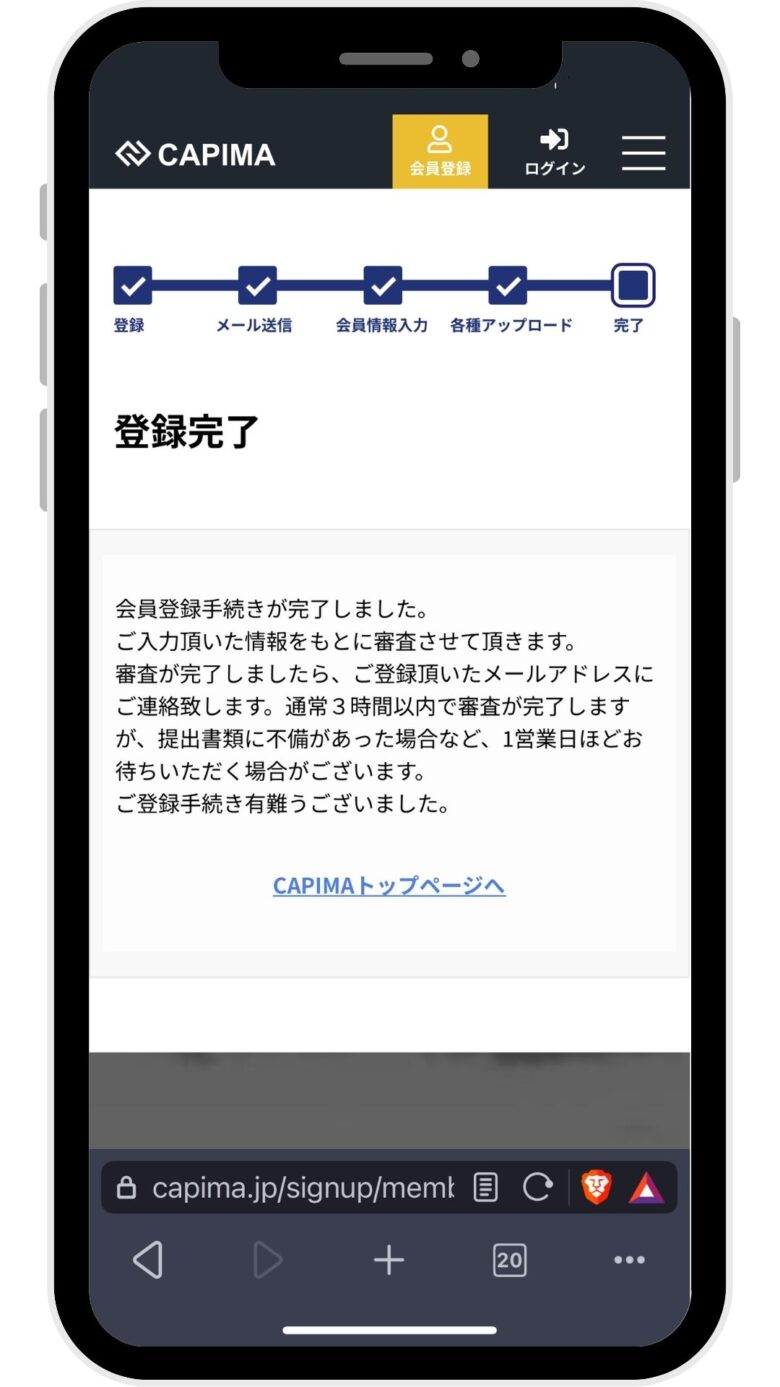 【最短5分】CAPIMA(キャピマ)の始め方/登録方法【画像つきで解説】 - michibablog