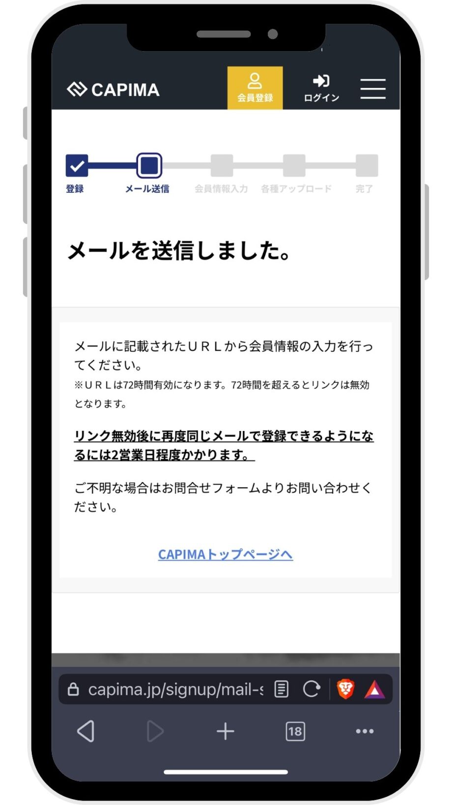 【最短5分】CAPIMA(キャピマ)の始め方/登録方法【画像つきで解説】 - michibablog
