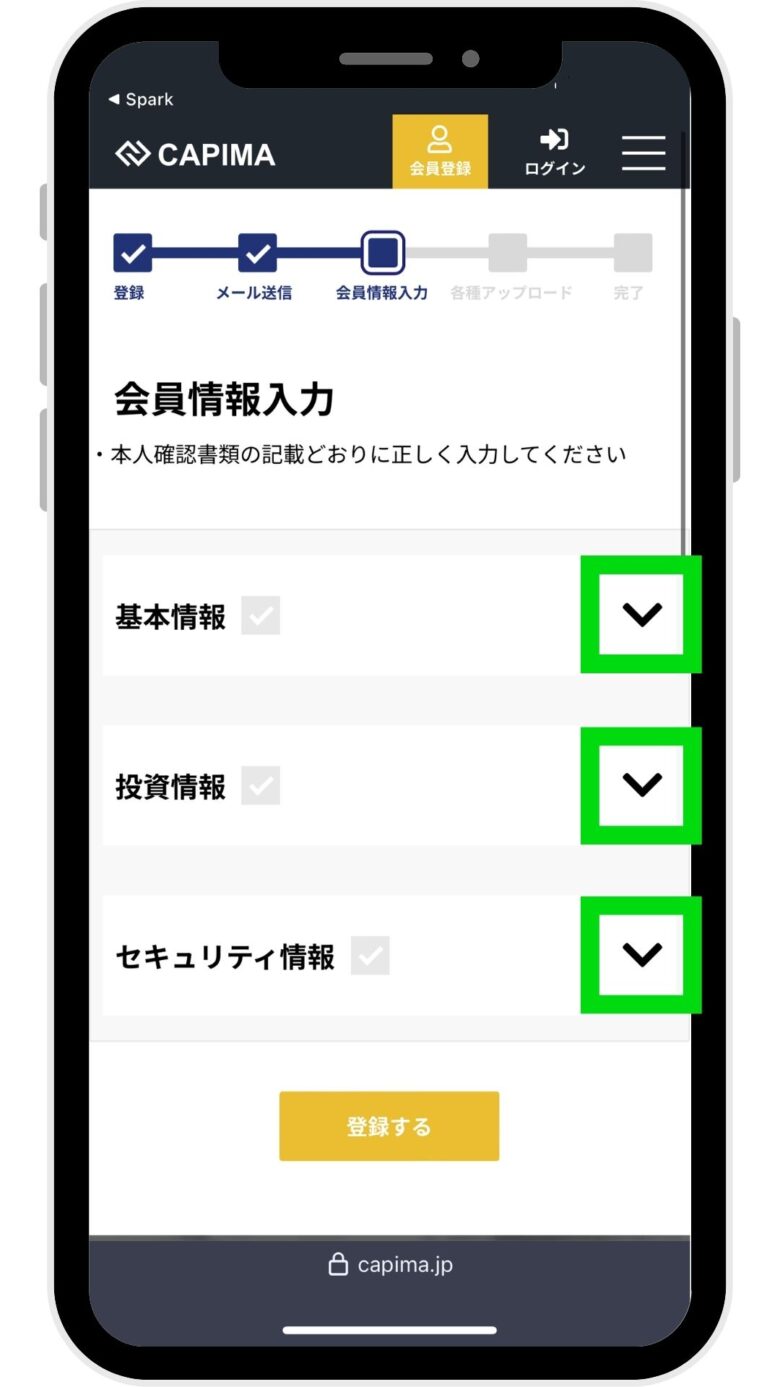 【最短5分】CAPIMA(キャピマ)の始め方/登録方法【画像つきで解説】 - michibablog