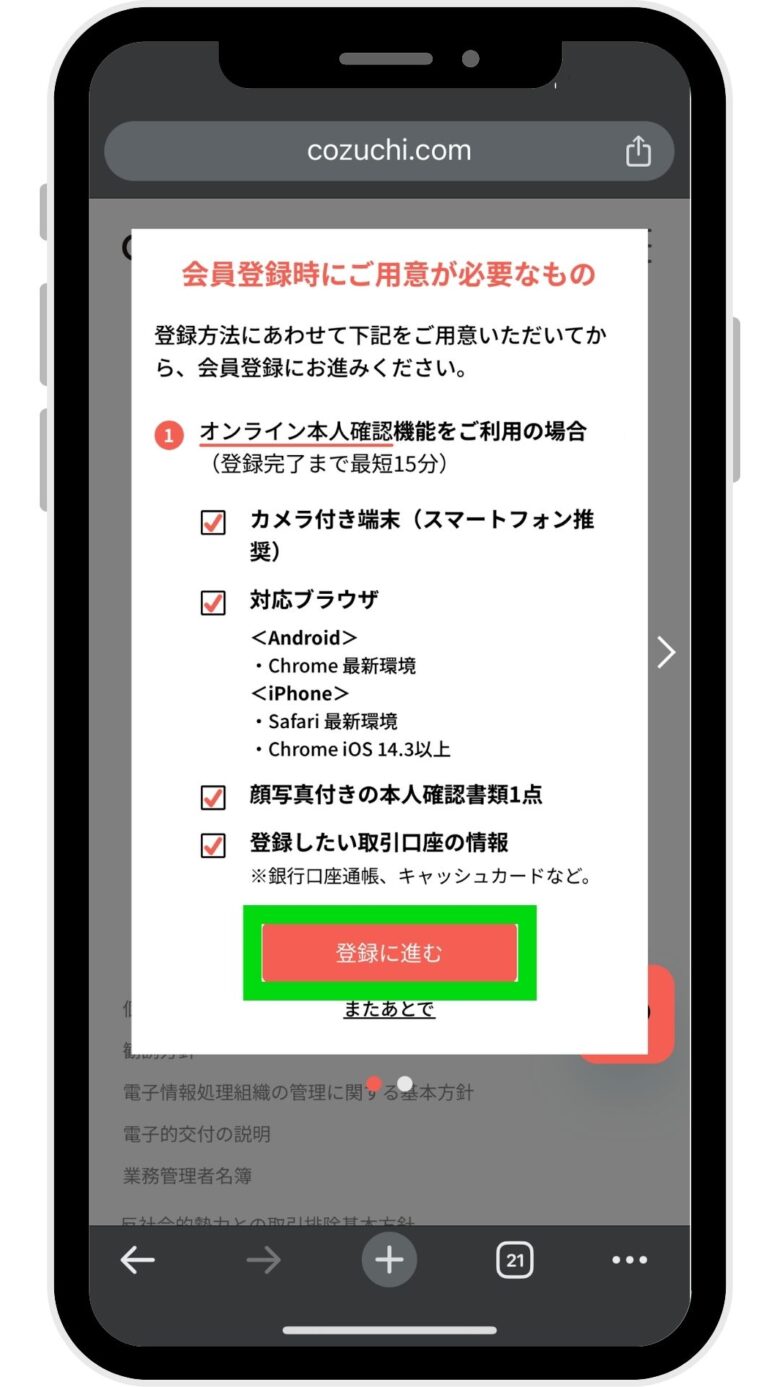 当ブログ限定キャンペーン！COZUCHI(コヅチ)の得な始め方/登録方法【画像つきで解説】 - michibablog