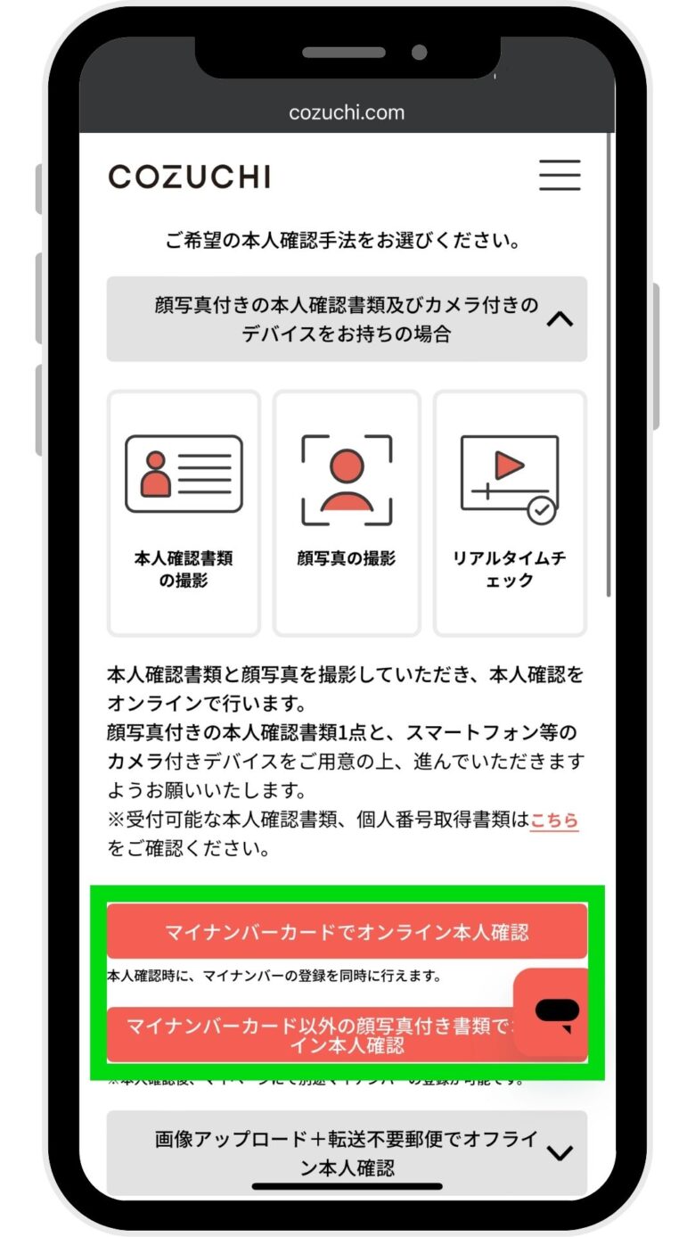 当ブログ限定キャンペーン！COZUCHI(コヅチ)の得な始め方/登録方法【画像つきで解説】 - michibablog
