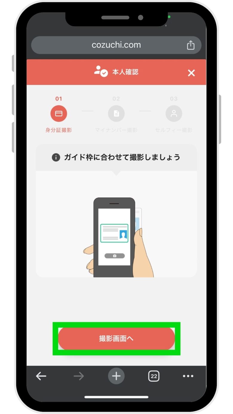 当ブログ限定キャンペーン！COZUCHI(コヅチ)の得な始め方/登録方法【画像つきで解説】 - michibablog