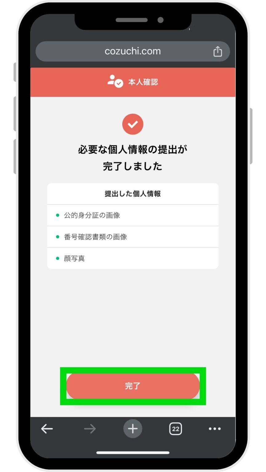 当ブログ限定キャンペーン！COZUCHI(コヅチ)の得な始め方/登録方法【画像つきで解説】 - michibablog