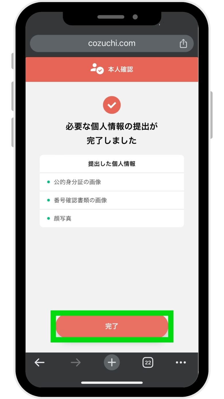当ブログ限定キャンペーン！COZUCHI(コヅチ)の得な始め方/登録方法【画像つきで解説】 - michibablog