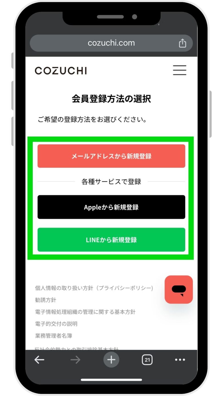 当ブログ限定キャンペーン！COZUCHI(コヅチ)の得な始め方/登録方法【画像つきで解説】 - michibablog
