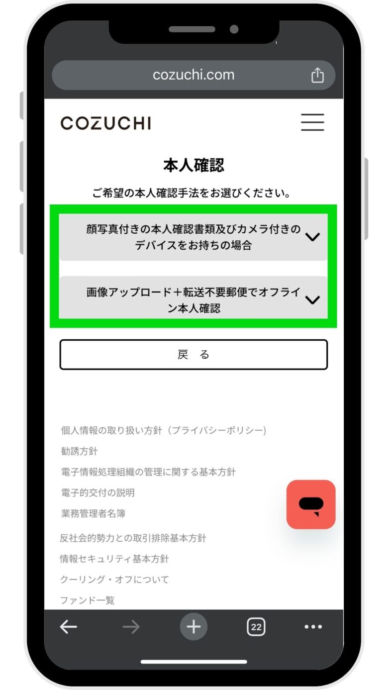 当ブログ限定キャンペーン！COZUCHI(コヅチ)の得な始め方/登録方法【画像つきで解説】 - michibablog