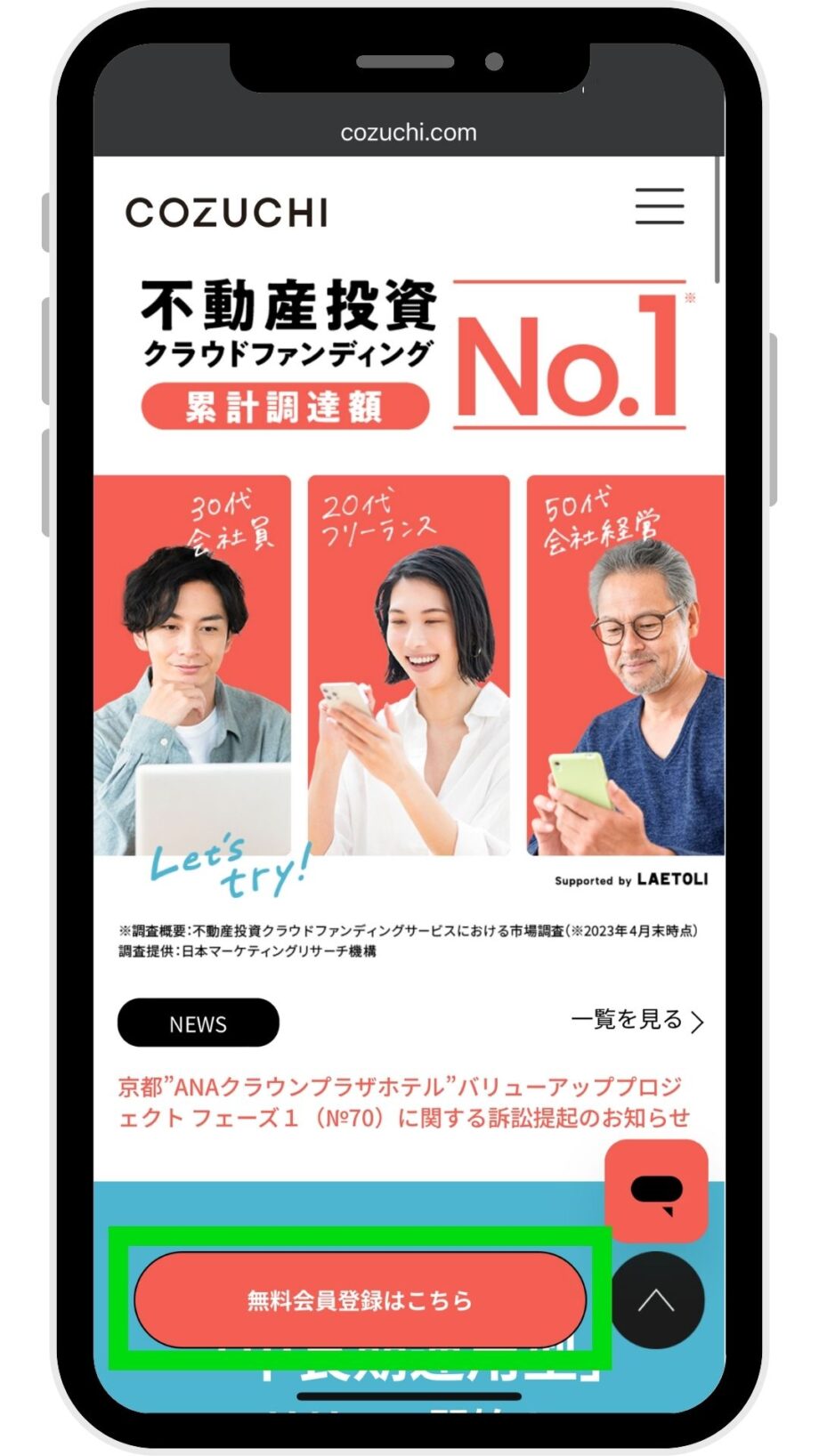 当ブログ限定キャンペーン！COZUCHI(コヅチ)の得な始め方/登録方法【画像つきで解説】 - michibablog