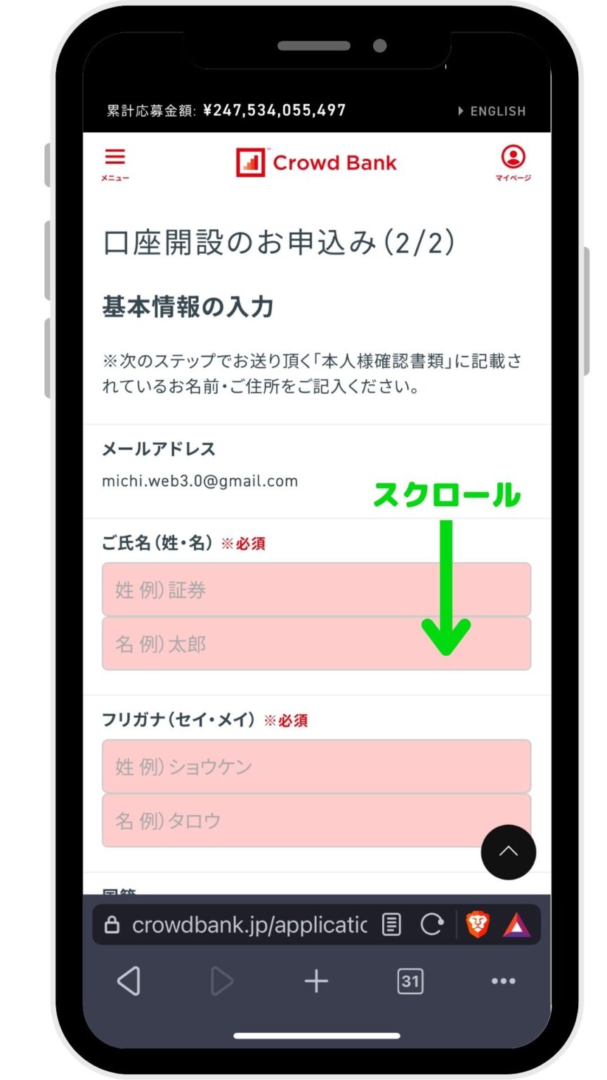 【最短5分】Crowd Bank(クラウドバンク)の始め方/登録方法【画像つきで解説】 - michibablog