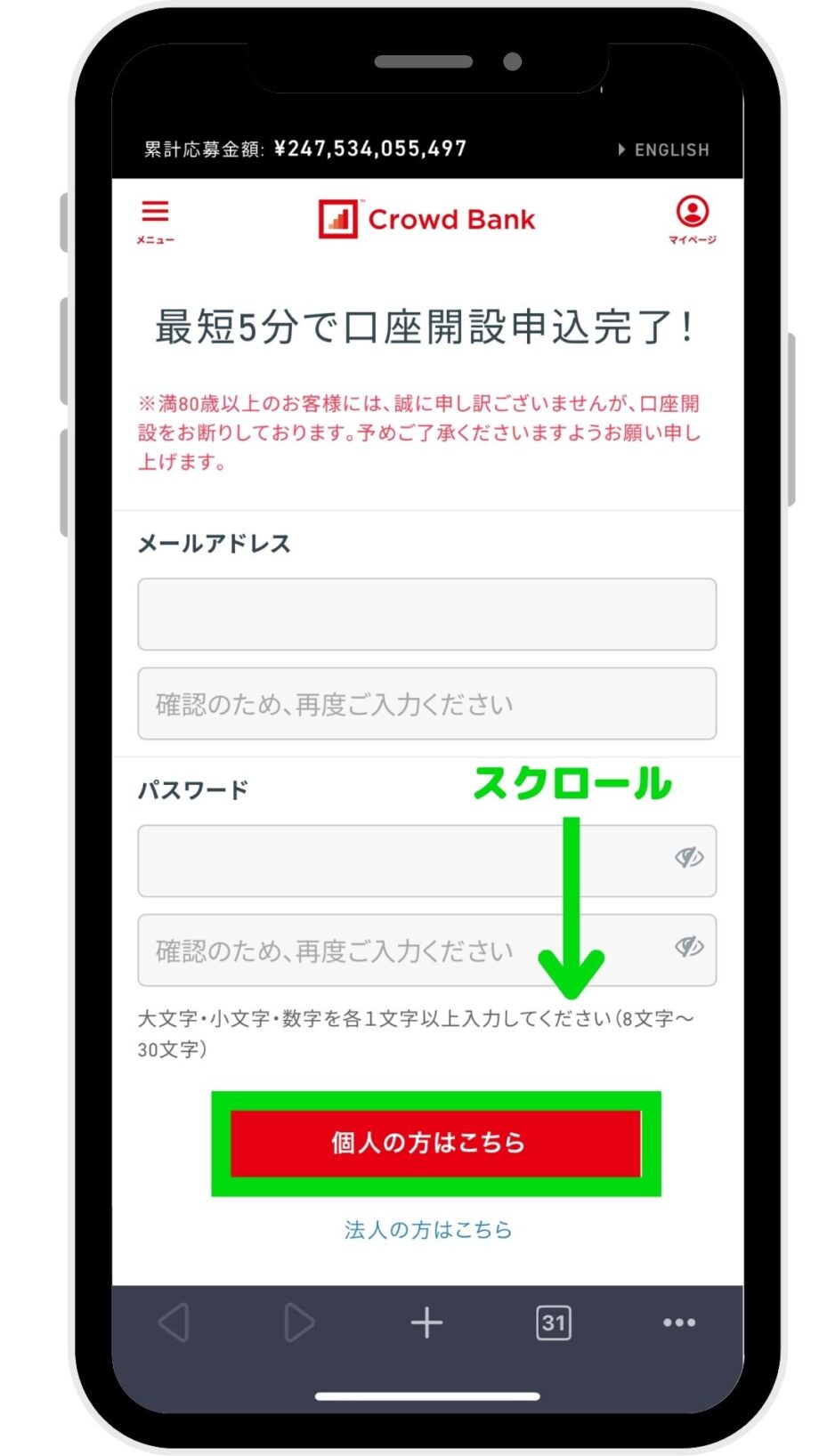 【最短5分】Crowd Bank(クラウドバンク)の始め方/登録方法【画像つきで解説】 - michibablog