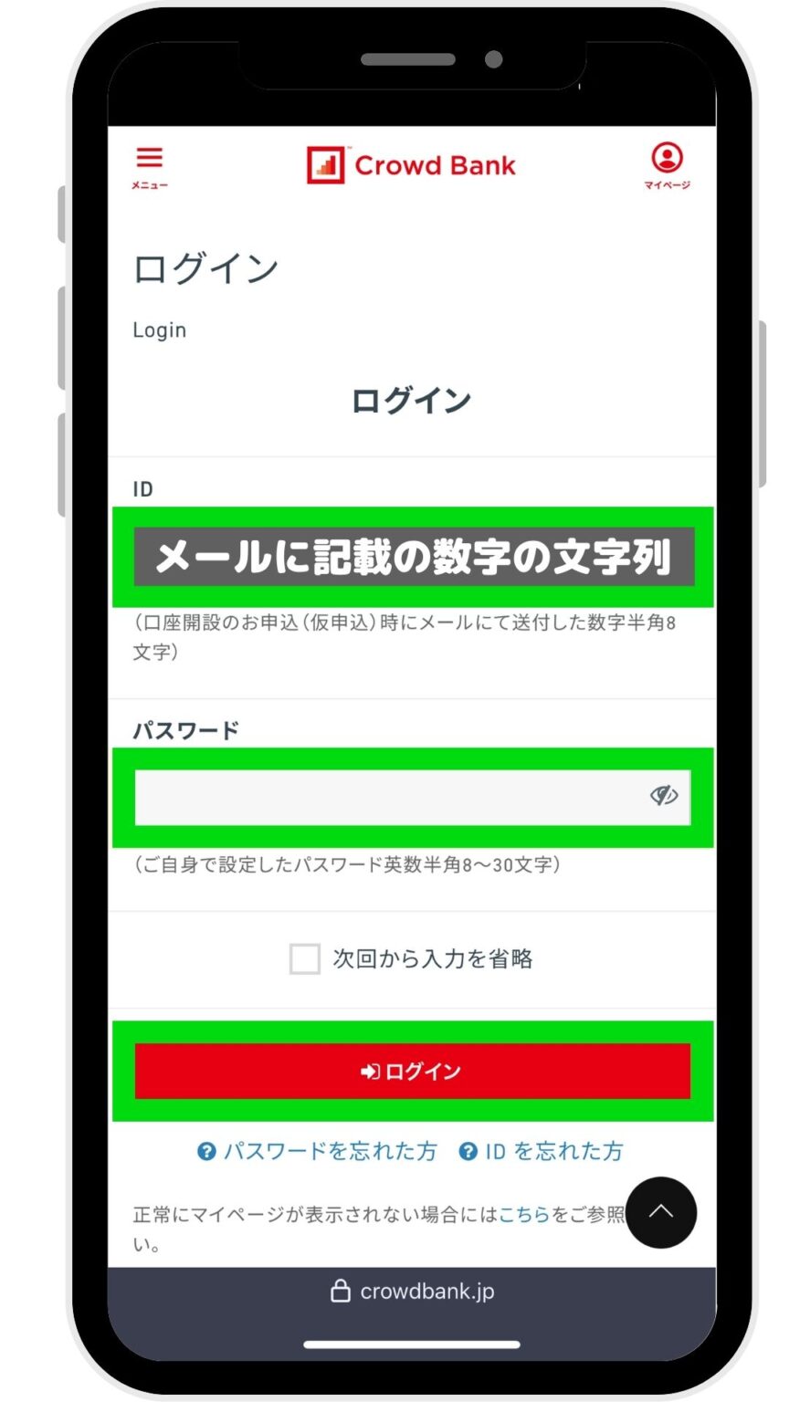 【最短5分】Crowd Bank(クラウドバンク)の始め方/登録方法【画像つきで解説】 - michibablog