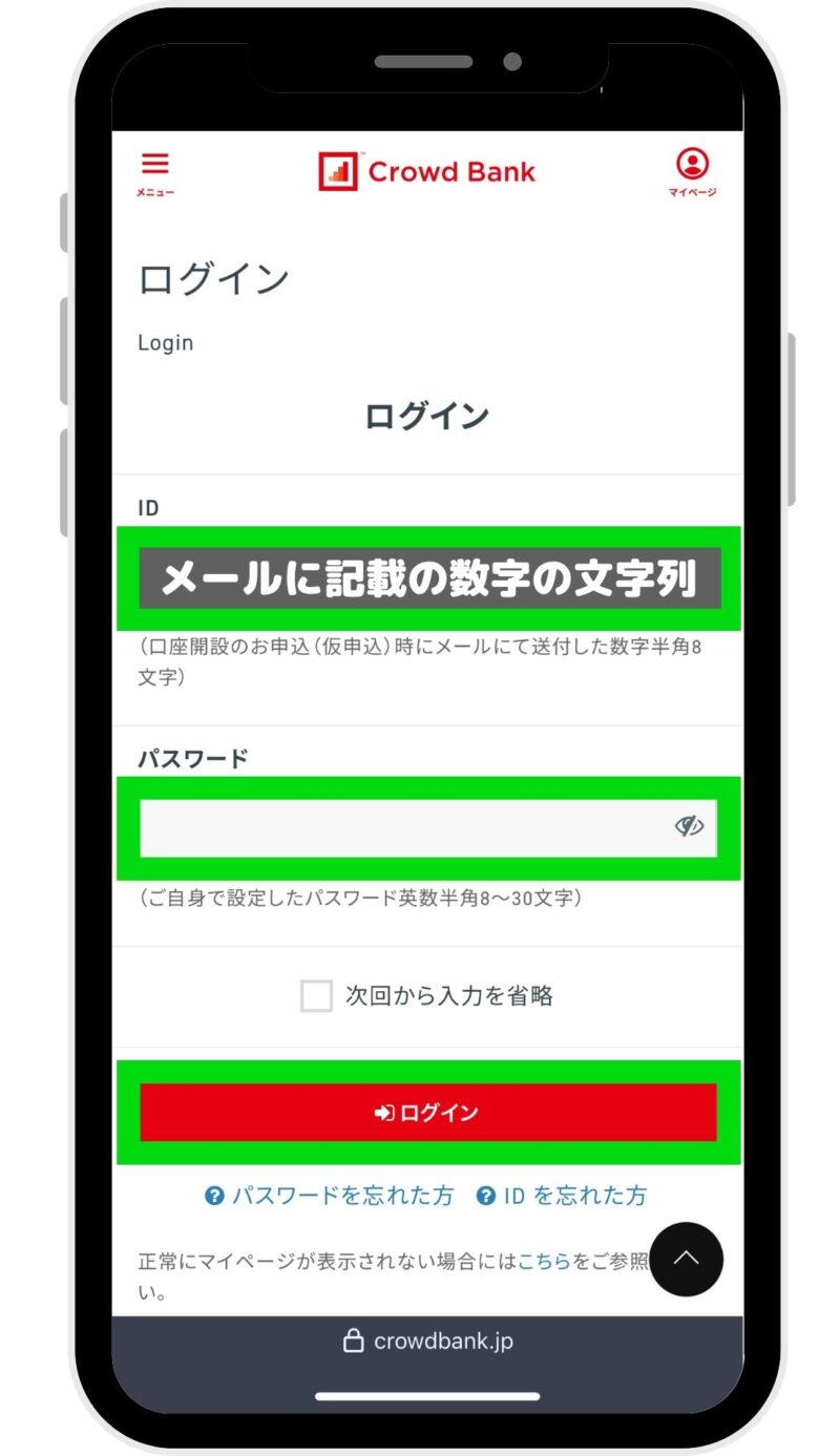 【最短5分】Crowd Bank(クラウドバンク)の始め方/登録方法【画像つきで解説】 - michibablog