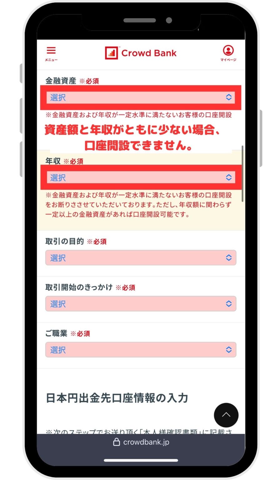 【最短5分】Crowd Bank(クラウドバンク)の始め方/登録方法【画像つきで解説】 - michibablog
