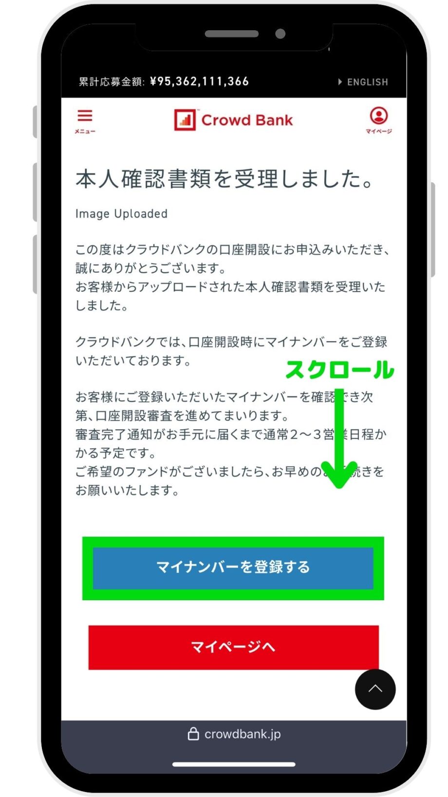 【最短5分】Crowd Bank(クラウドバンク)の始め方/登録方法【画像つきで解説】 - michibablog