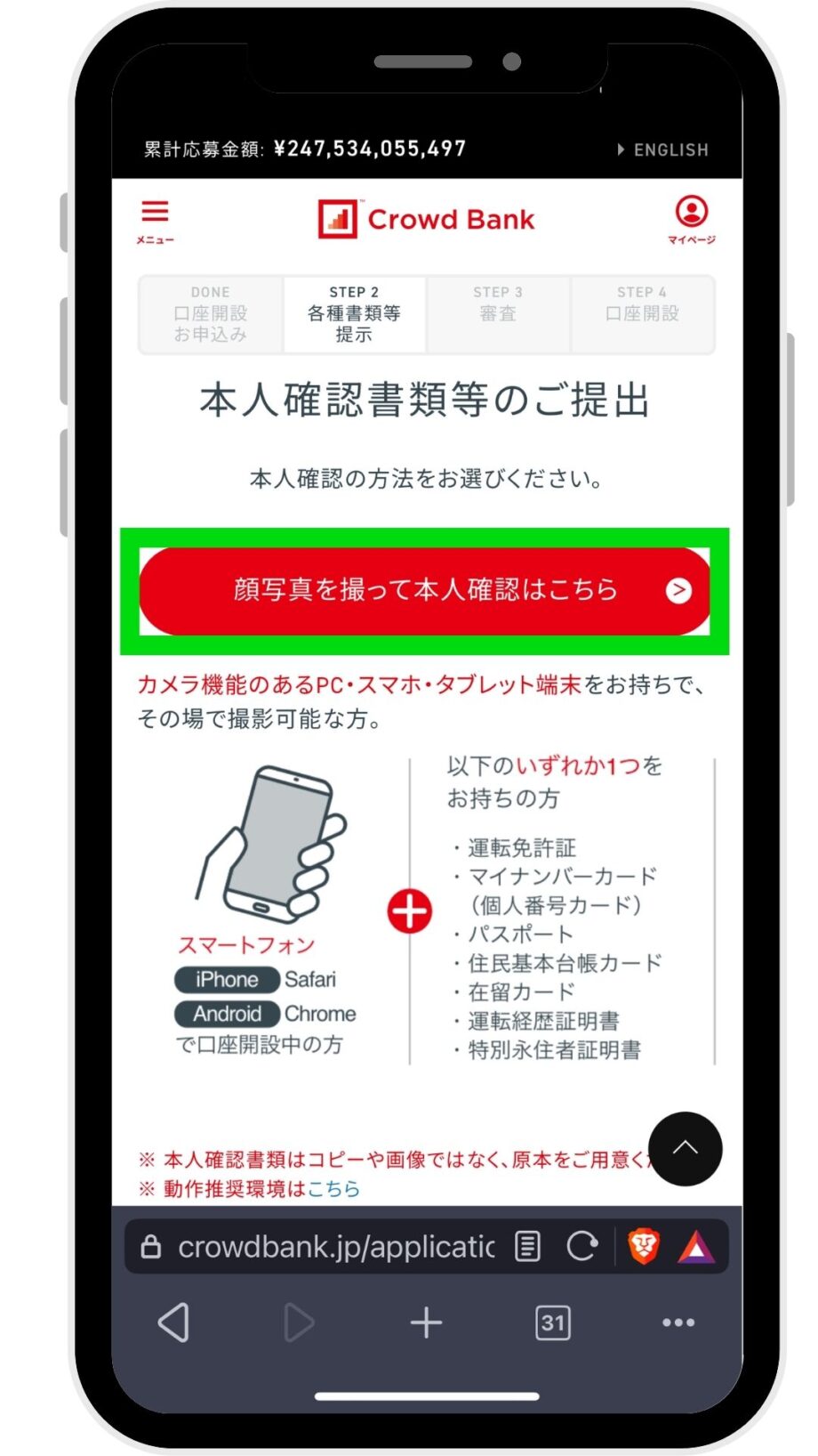 【最短5分】Crowd Bank(クラウドバンク)の始め方/登録方法【画像つきで解説】 - michibablog