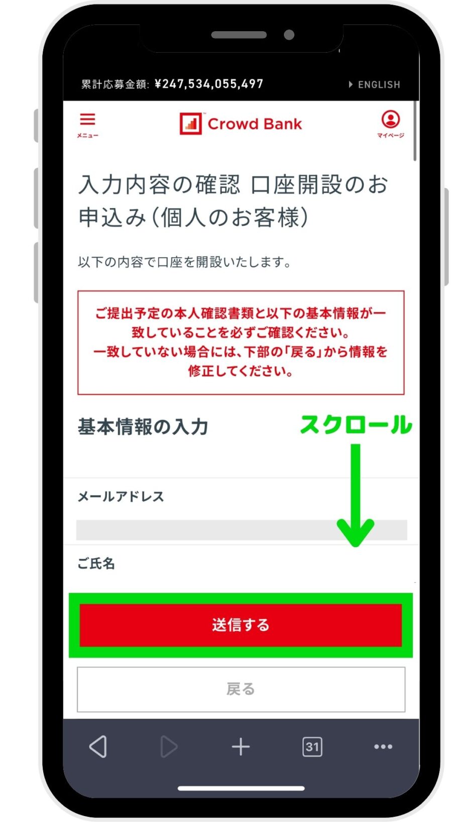 【最短5分】Crowd Bank(クラウドバンク)の始め方/登録方法【画像つきで解説】 - michibablog
