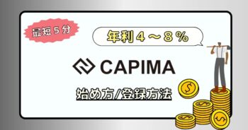 【最短5分】CAPIMA(キャピマ)の始め方/登録方法【画像つきで解説】 - michibablog