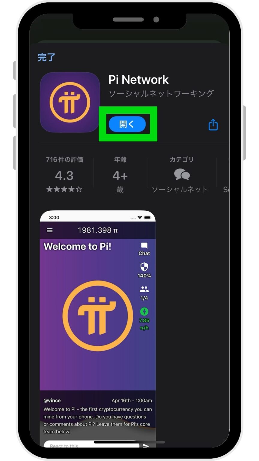 紹介コードあり！仮想通貨 Pi Network(パイネットワーク)とは？買い方や将来性【画像つきで解説】 - michibablog