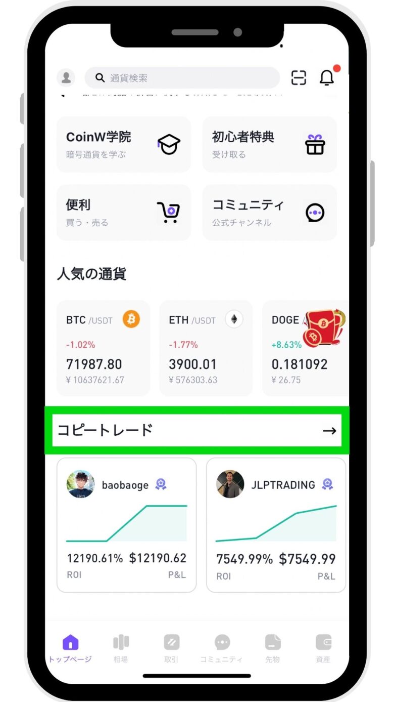 CoinW(コインダブル)とは？注意点や口座開設、コピートレードのやり方を徹底解説 - michibablog